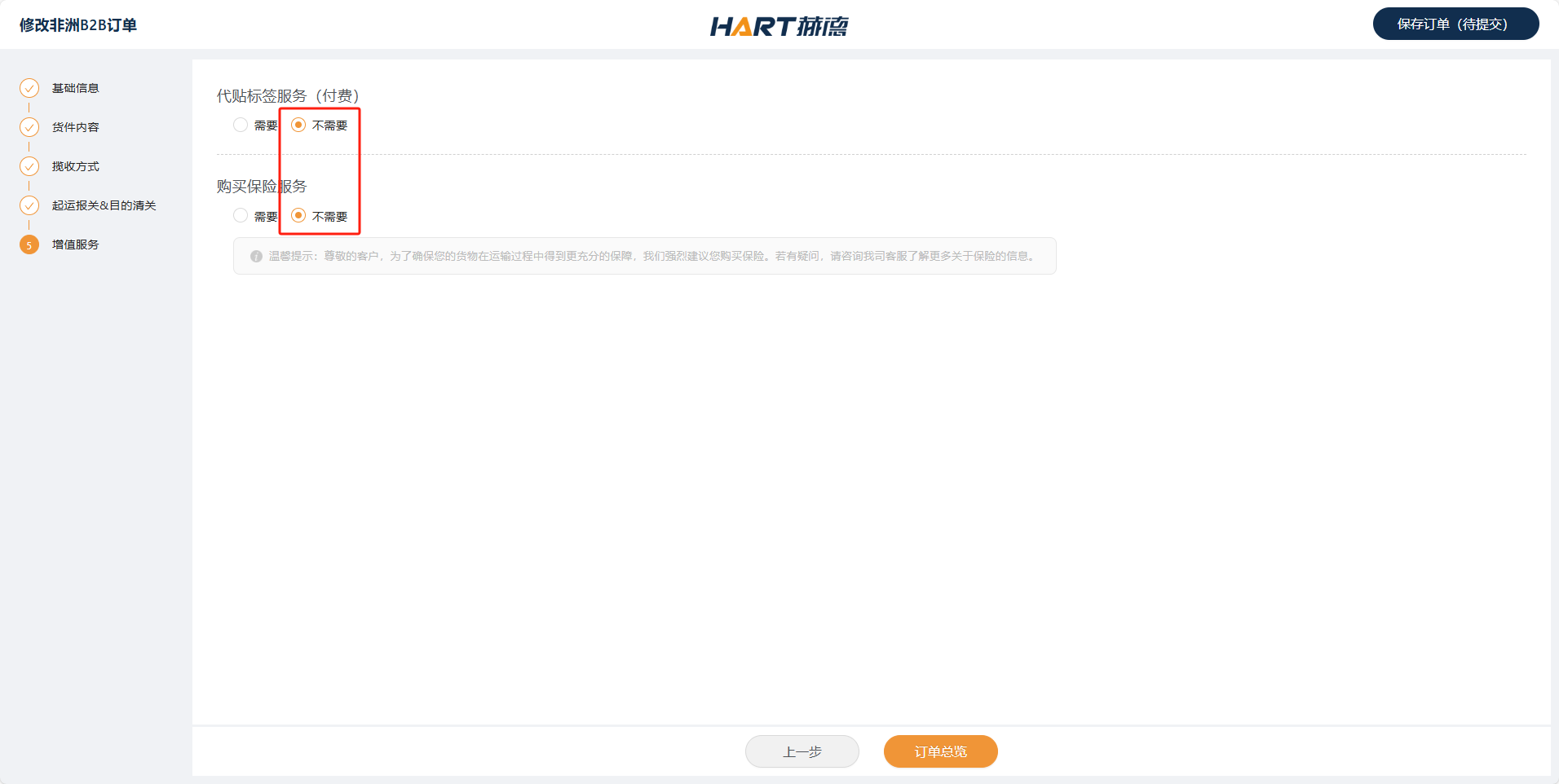 Bug 3746 【新建订单 增值服务】填写了代贴标签,但返回此页面时系统默认不需要代贴标签 物流管理系统 禅道